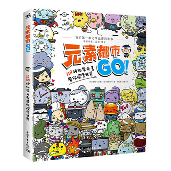 元素都市GO(118种化学元素带你探索世界)