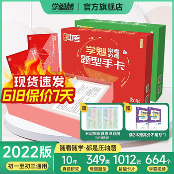 学魁榜 2022初中常考必考题型手卡直击中考初一二三年必刷总复习题 初中数学手卡（全国通用）