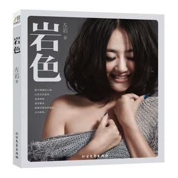 岩色