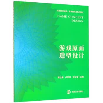 游戏原画造型设计