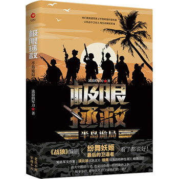 极限拯救 半岛诡局