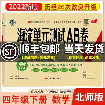 2022非常海淀单元测试AB卷四年级下册语文数学同步试卷期中期末测试卷 神龙牛皮卷 数学 北师版