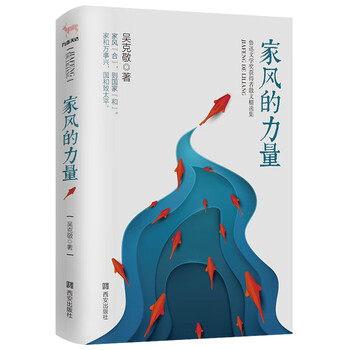 家风的力量(鲁迅文学奖获得者散文精选集)