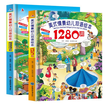 美式情景幼儿双语绘本套装2册扫码点读儿童英语单词大书中英双语读物