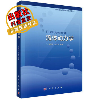 流体动力学/张堃元,金志光