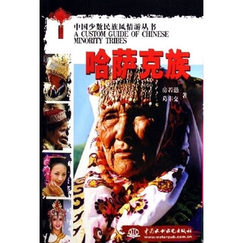 哈萨克族【正版图书，放心下单】