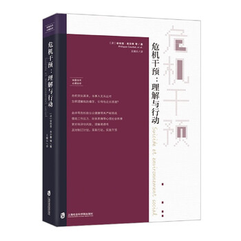 危机干预--理解与行动