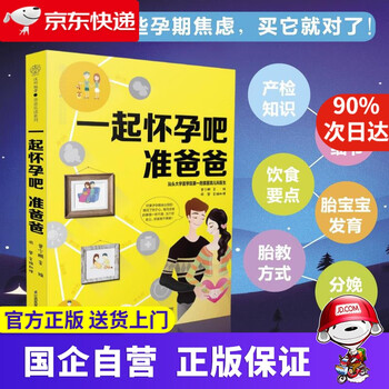 【新华书店官方网店】一起怀孕吧 准爸爸 江苏凤凰科学技术出版社 9787571310394