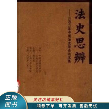 法史思辨2002年中国法史年会论文集 倪正茂