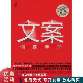 文案训练手册