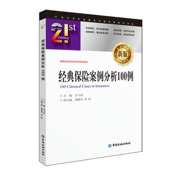 经典保险案例分析100例