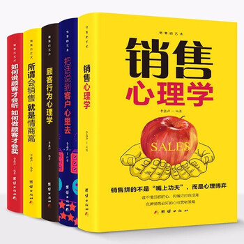 销售书籍5册 消费者行为心理学 说话技巧 销售心理学 所谓会销售就是情商高如何做顾客才会买