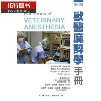 兽医麻醉学手册(5版) 台湾爱思唯尔 书籍台版书进口图书