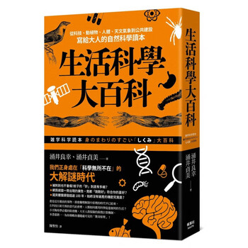台版 生活科学大百科 枫叶社文化 涌井良幸 高科技动植物社会人体生活气象电气自然科普丛书籍