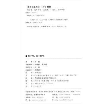 改了吧，沉不住气【】9787511378705