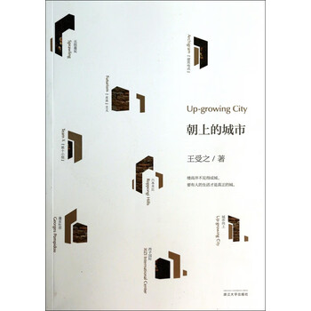 朝上的城市