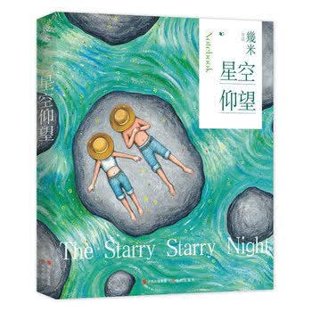 星空仰望 几米绘本 笔记书 以家人之名宋威龙饰凌霄珍藏绘本星空衍生笔记书 几米漫画记事本 现代出版社