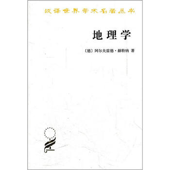 【现货】地理学