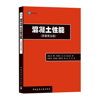 混凝土性能（原著第五版）
