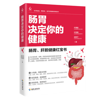 肠胃决定你的健康 肠胃病在家治 肠道按摩调理 清肠护胃营养饮食食谱书籍 肠胃病防治 怎样调理肠胃病