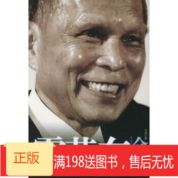 正版！ 《霍英东全传》 9787104020561 中国戏剧出版社