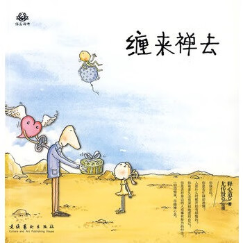 缠来禅去【正版图书，放心下单】