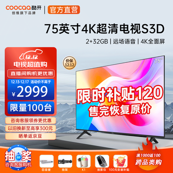 酷开（coocaa）创维电视S3D系列 75英寸护眼远场语音投屏全面屏 电视机排名前十 智能平板电视机75S3D 以旧换新75 75英寸大内存 ...