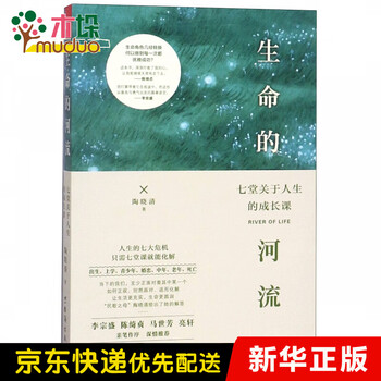 生命的河流：七堂关于人生的成长课