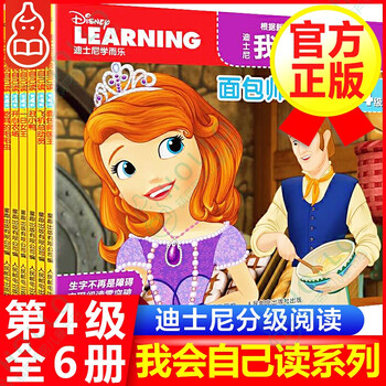 【正版包邮】学而乐 迪士尼我会自己读系列 第4级 全套1-6册 3-6岁幼儿园汉语分级阅读书籍
