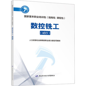 数控铣工(试行)