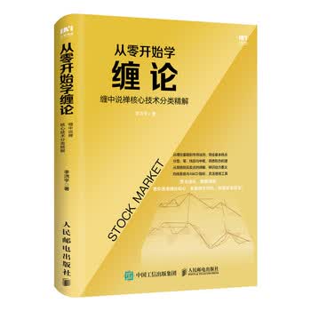 从零开始学缠论 缠中说禅核心技术分类精解