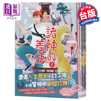 漫画 诸神的差使（1-4） ユキムラ / 浅叶なつ 台版漫画书 角川