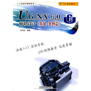 工业设计案例全书 刘宝成著 中国铁道出版社