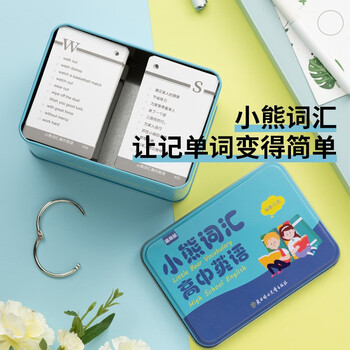 【老师推荐】小熊词汇高中英语单词卡片高考大纲3500词汇随身便携环扣式单词速记随身背高一高二高三必背英语记忆手卡 小熊词汇高中英语+10个铁环(共436张卡送字帖