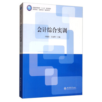 会计综合实训