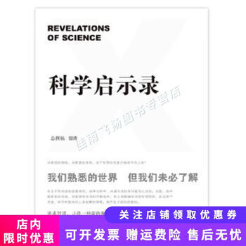 科学启示录