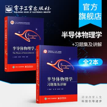 半导体物理学习题集及详解+半导体物理学 第7版 微电子科学与工程等相关专业本科生教材 研究生复习资