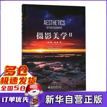 摄影美学(Ⅱ)