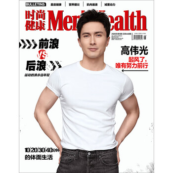 时尚健康男士杂志2020年5期 封面 高伟光 期刊杂志