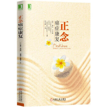 正念癌症康复