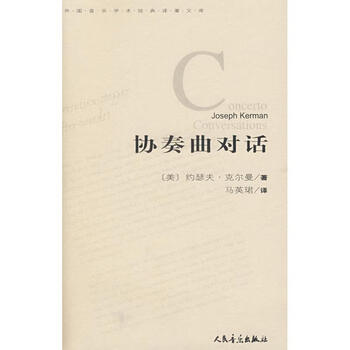 协奏曲对话(1CD)