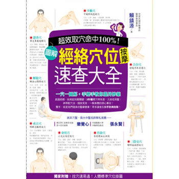 现货正版 原版进口图书 超效命中取穴！15[活泉 ][赖镇源]