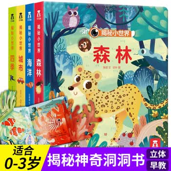 乐乐趣揭秘小世界 偷偷系列洞洞书全4册 1-2周岁里面宝宝书籍 绘本0-3岁早教启蒙翻翻看 婴儿幼儿