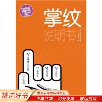 掌纹说明书 沙野光玲