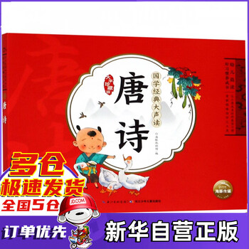 唐诗(大字珍藏版)/国学经典大声读