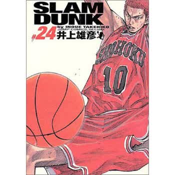 灌篮高手 完全版 24 日文原版 Slam dunk 完全版 24 井上雄彦 集英社 日本漫画