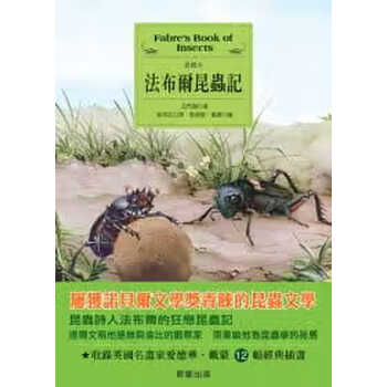 预售 法布爾 法布爾昆蟲記 晨星