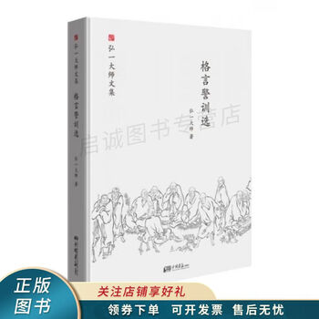 格言警训选