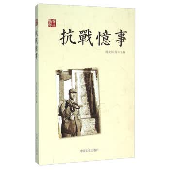 抗战忆事 周北川