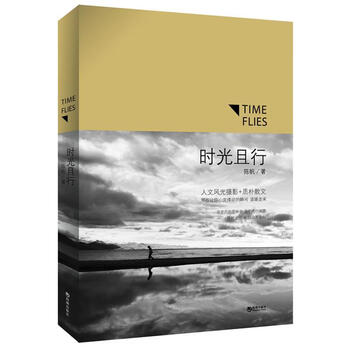 时光且行